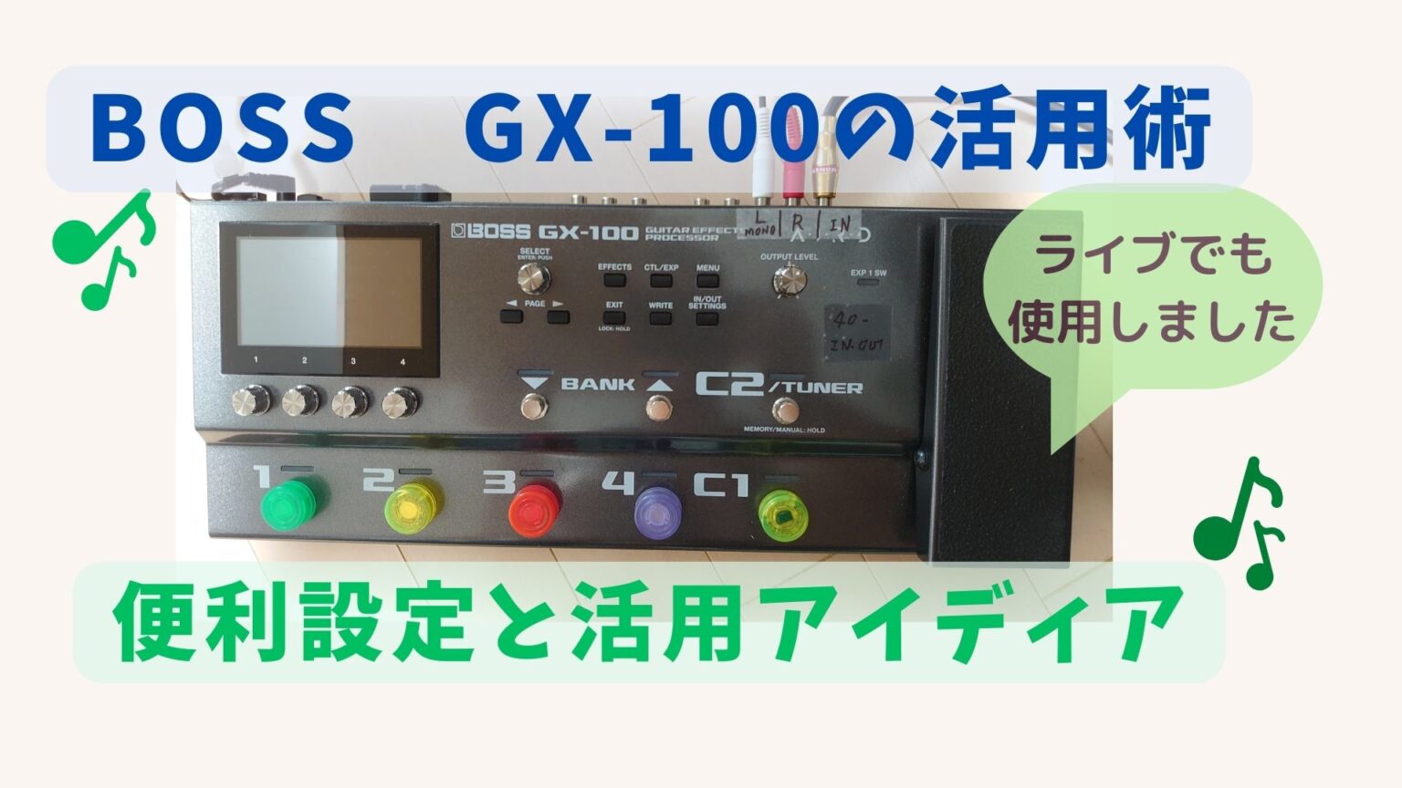 BOSS GX-100のおすすめ設定｜便利な機能とライブでの活用術 | 速弾きギターパパ
